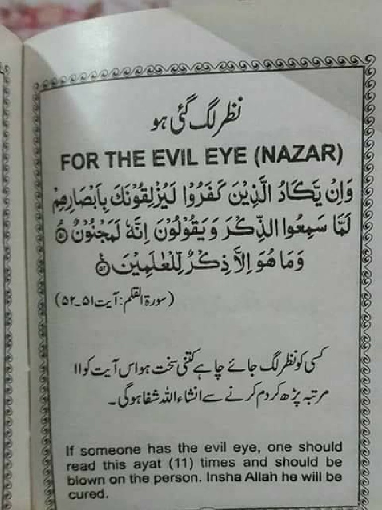 Nazr e Bad Ki Dua | PDF