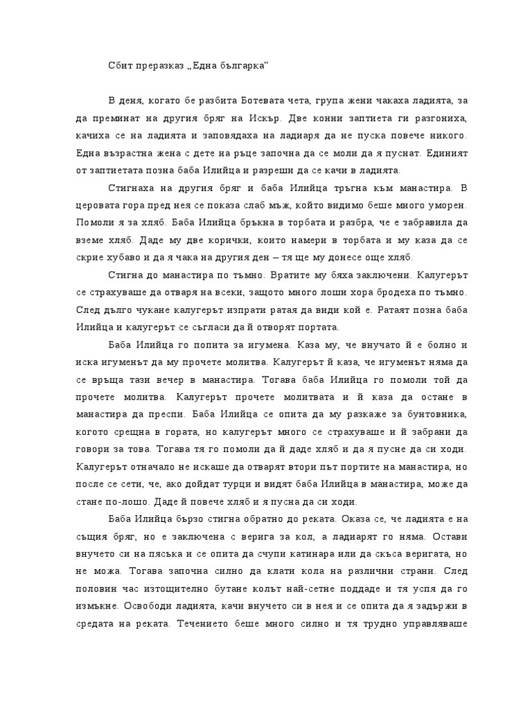 Сбит преразказ Pdf