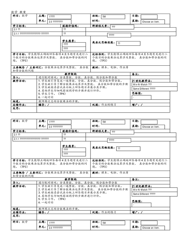 RPH MATH TAHUN 5-单元二 | PDF