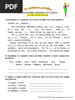 διψηφα-φωνηεντα συμφωνα-ασκησεις | PDF