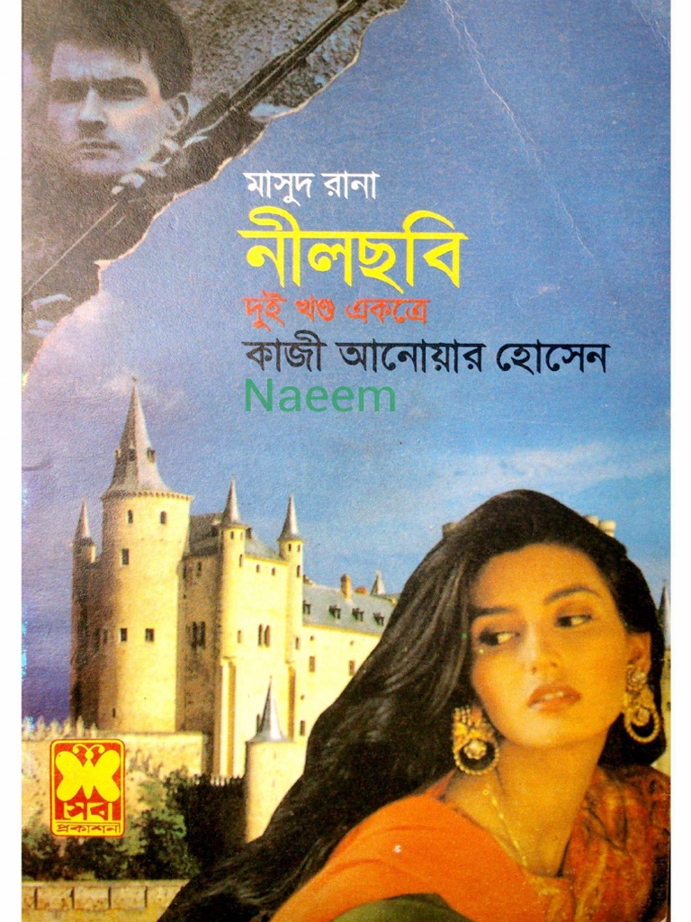 Masud Rana Neel Chobi | PDF