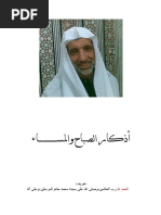 Adkar Assabah | PDF