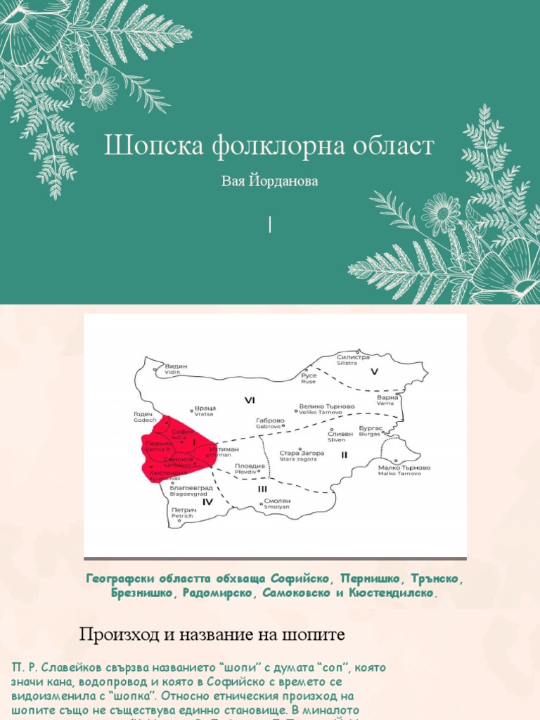 Shopska Oblast | PDF