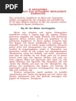 ΤΟ ΤΡΙΣΑΓΙΟ ΑΠΟ ΤΗΝ ΝΕΚΡΩΣΙΜΗ ΑΚΟΛΟΥΘΙΑ | PDF
