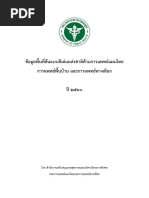 บทคัดย่อผลงาน R2R ปี 2566 | PDF