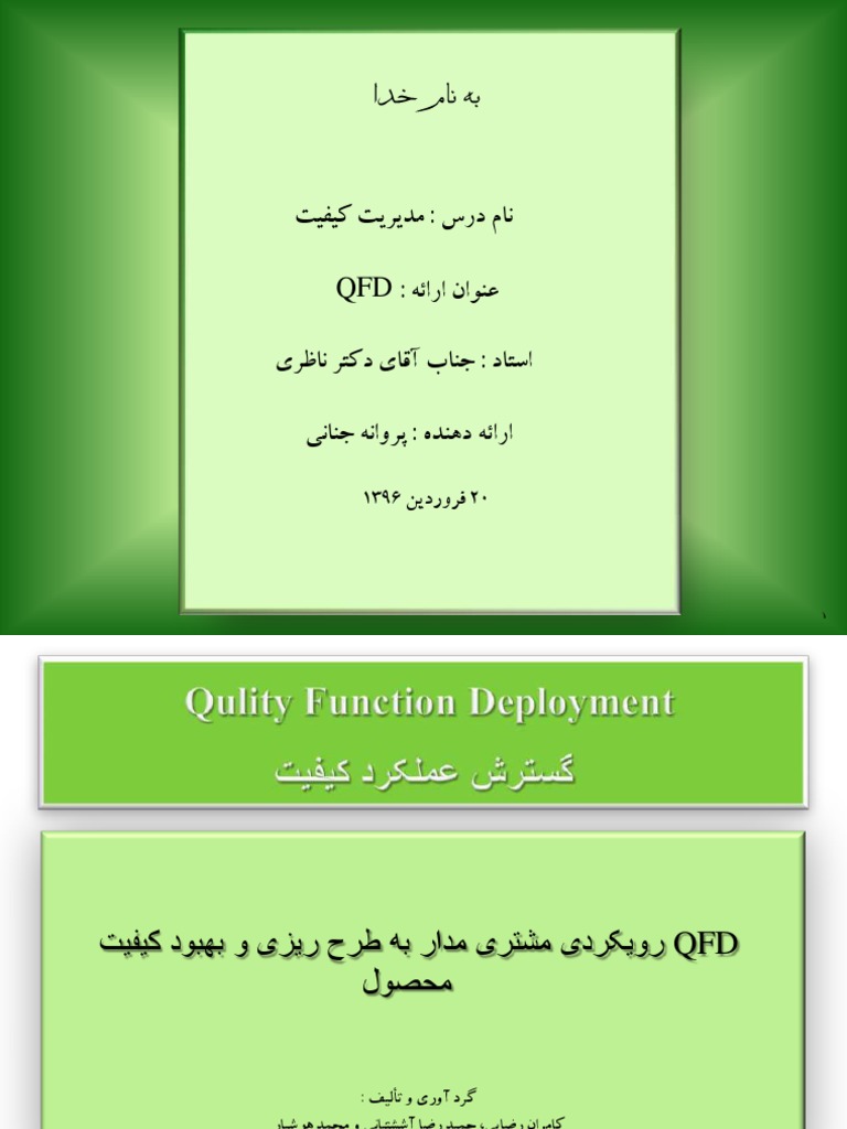 QFD 2 | PDF