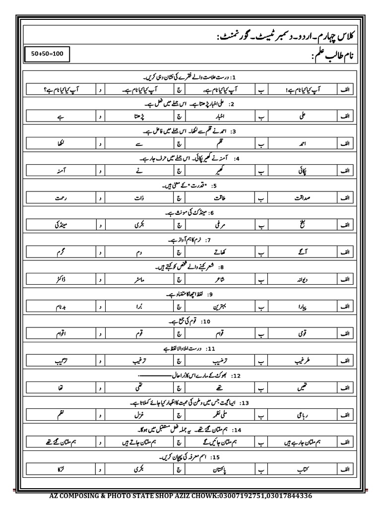 Class 4th Urdu December Test | PDF