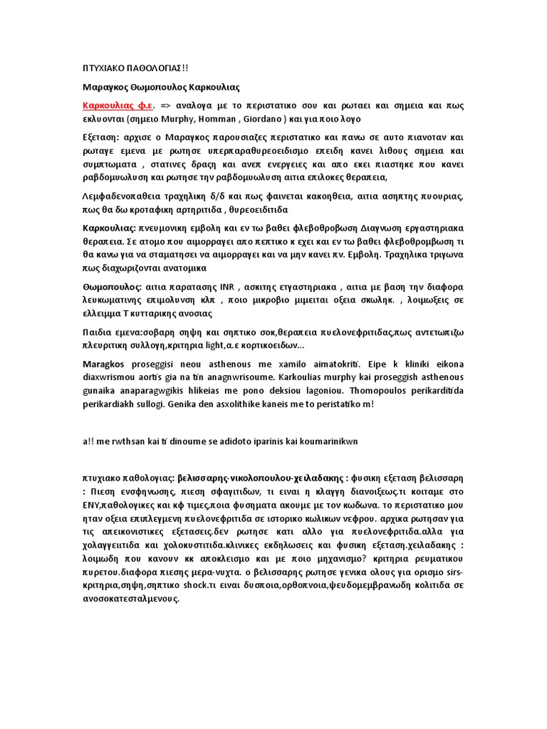 ΘΕΜΑΤΑ 2014 2015 | PDF