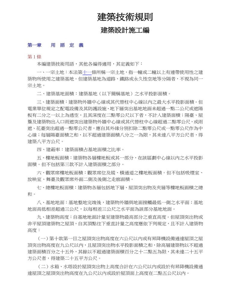 Taiwan Building Code | PDF