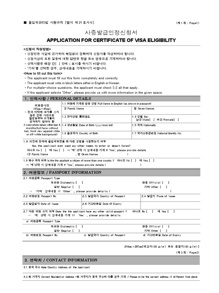 1. Application Form - 사증발급인정신청서 | PDF