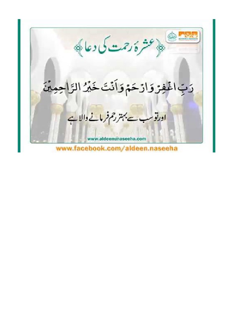 Dua For Ramzan First Ashra | PDF