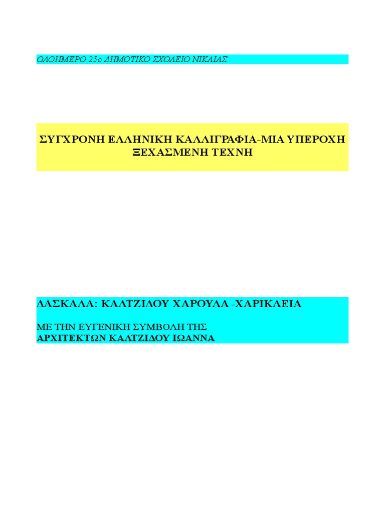 Sygxroni Elliniki Kalligrafia | PDF
