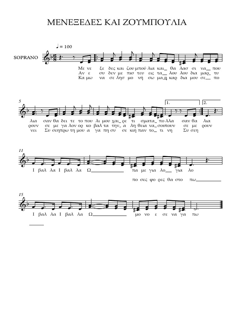 ΜΕΝΕΞΕΔΕΣ ΚΑΙ ΖΟΥΜΠΟΥΛΙΑ - Full Score | PDF