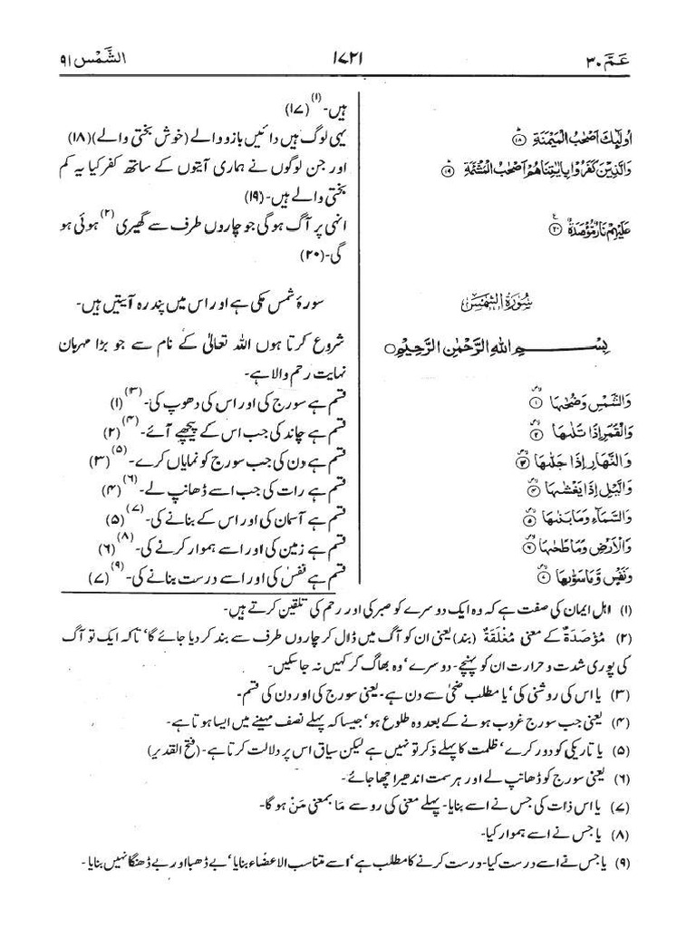Surah Shams in Urdu | PDF