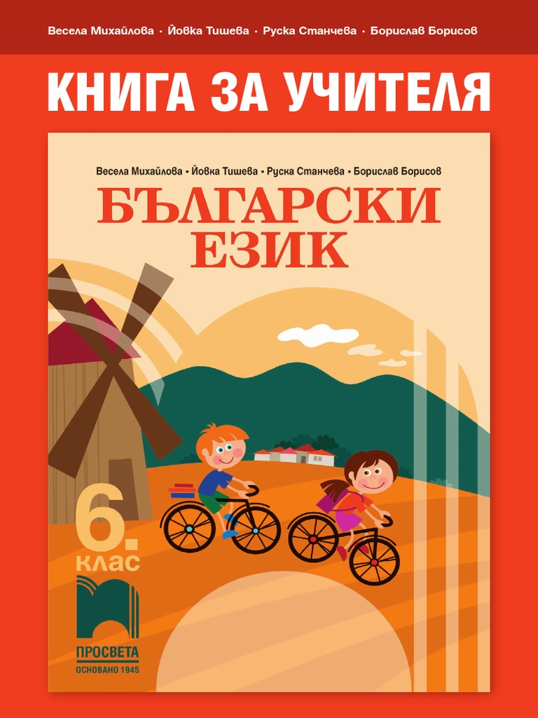 KU BE 6kl Prosveta | PDF