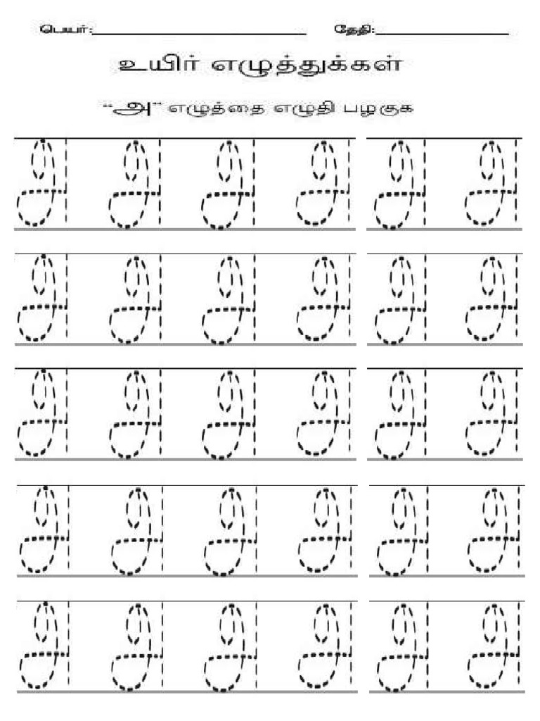 Tamil Trace Letter | PDF
