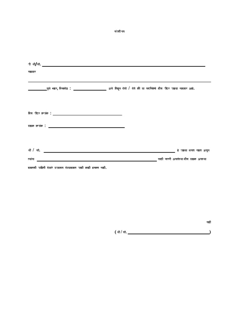 संमती पत्र lightbill | PDF