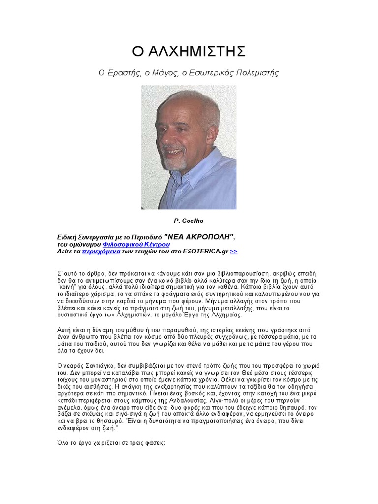 Ο ΑΛΧΗΜΙΣΤΗΣ | PDF