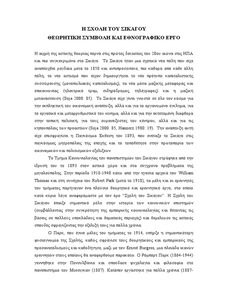 Η ΣΧΟΛΗ ΤΟΥ ΣΙΚΑΓΟ | PDF