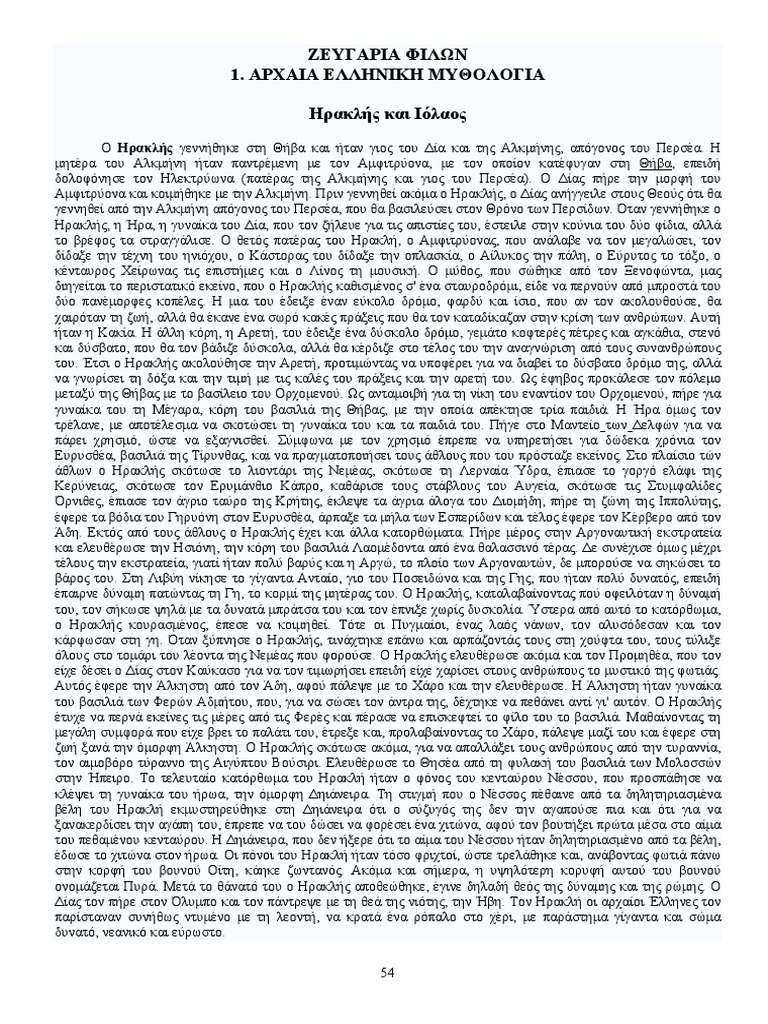 ηρακλης και ιολας | PDF