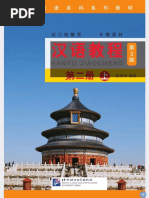 Integrated Chinese - Workbook, Volume 1, 4th Edition | PDF