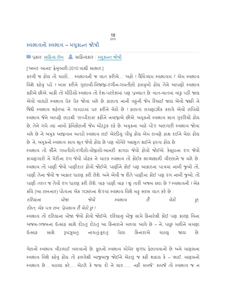 Gujarati Essay | PDF