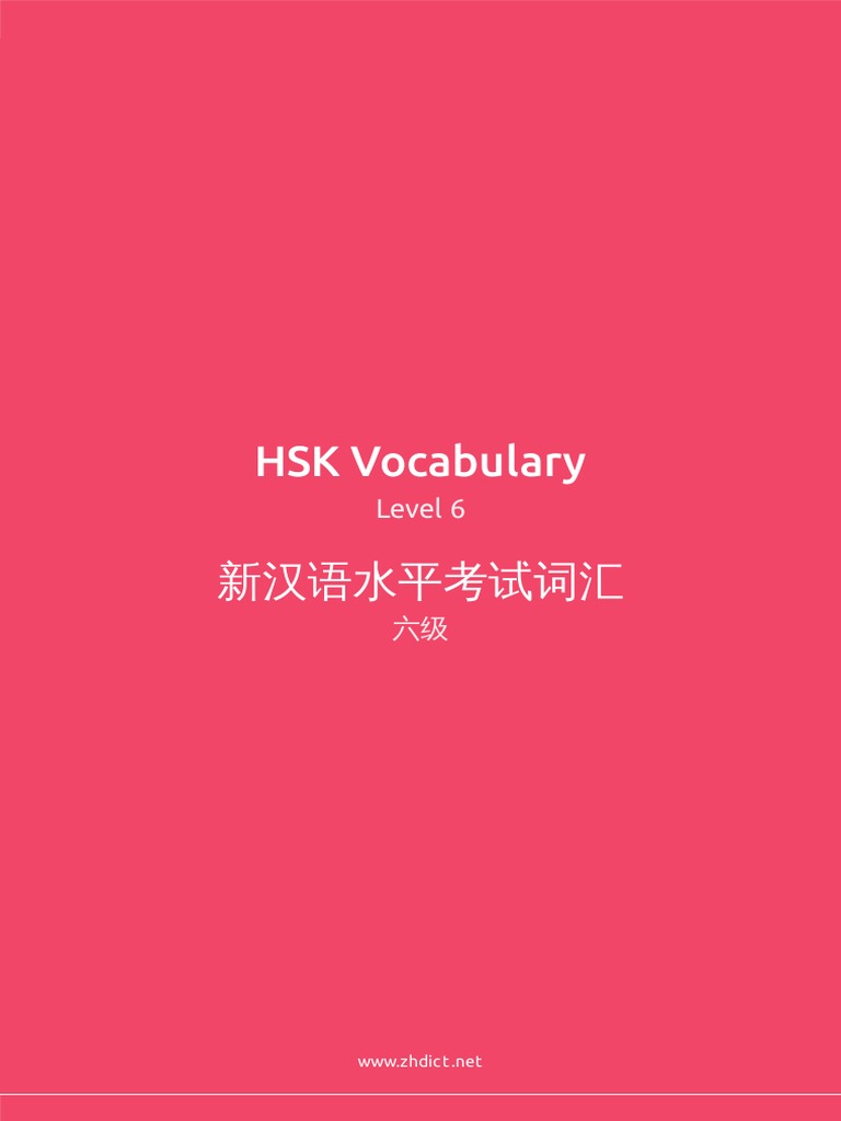HSK Level 6 Vocabulary | PDF | Language Arts & Discipline