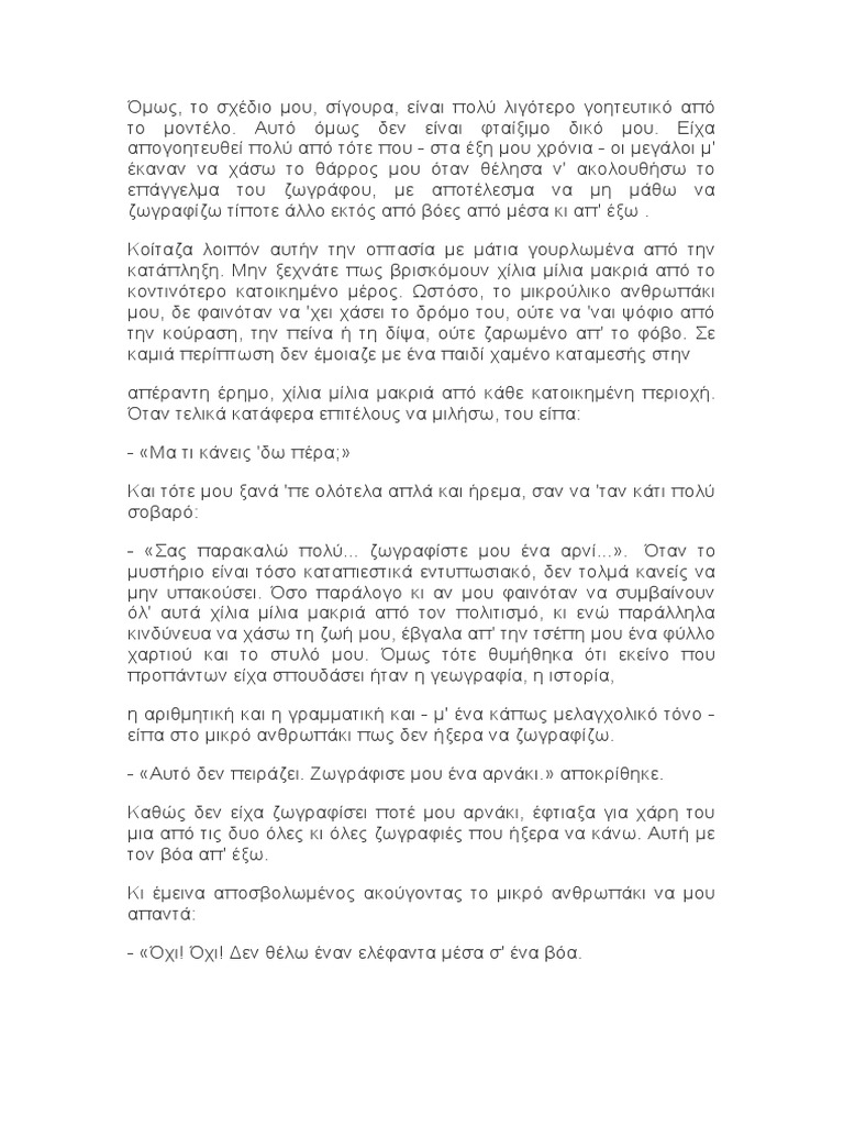 ο μικροσ πριγκιπασ | PDF
