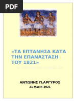 Ελληνική ιθαγένεια - σχετικές ερωτήσεις - απαντήσεις στην επιτροπή ...
