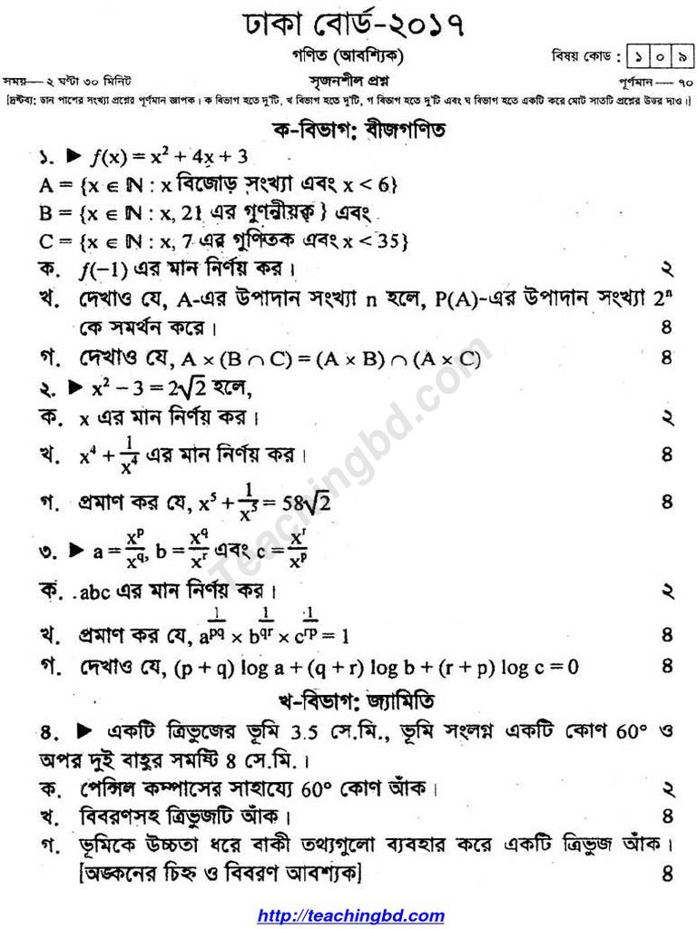 SSC Mathematics Question 2017 Dhaka Board | PDF