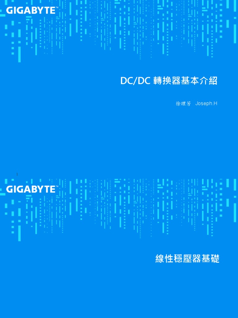 DCDC的介紹 | PDF