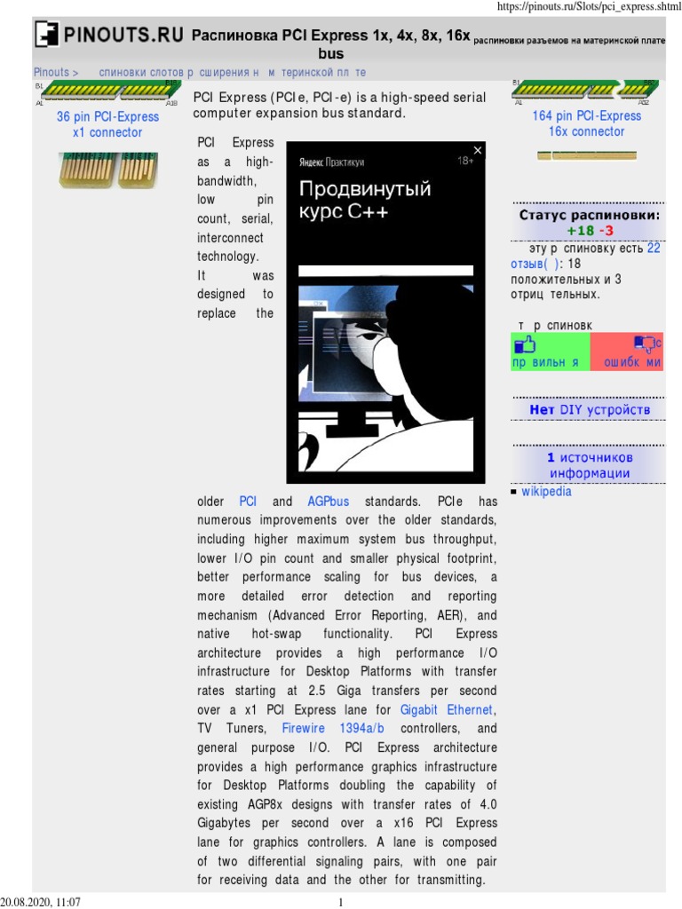 PCI Express 1x, 4x, 8x, 16x bus распиновка и описание at pinouts | PDF ...
