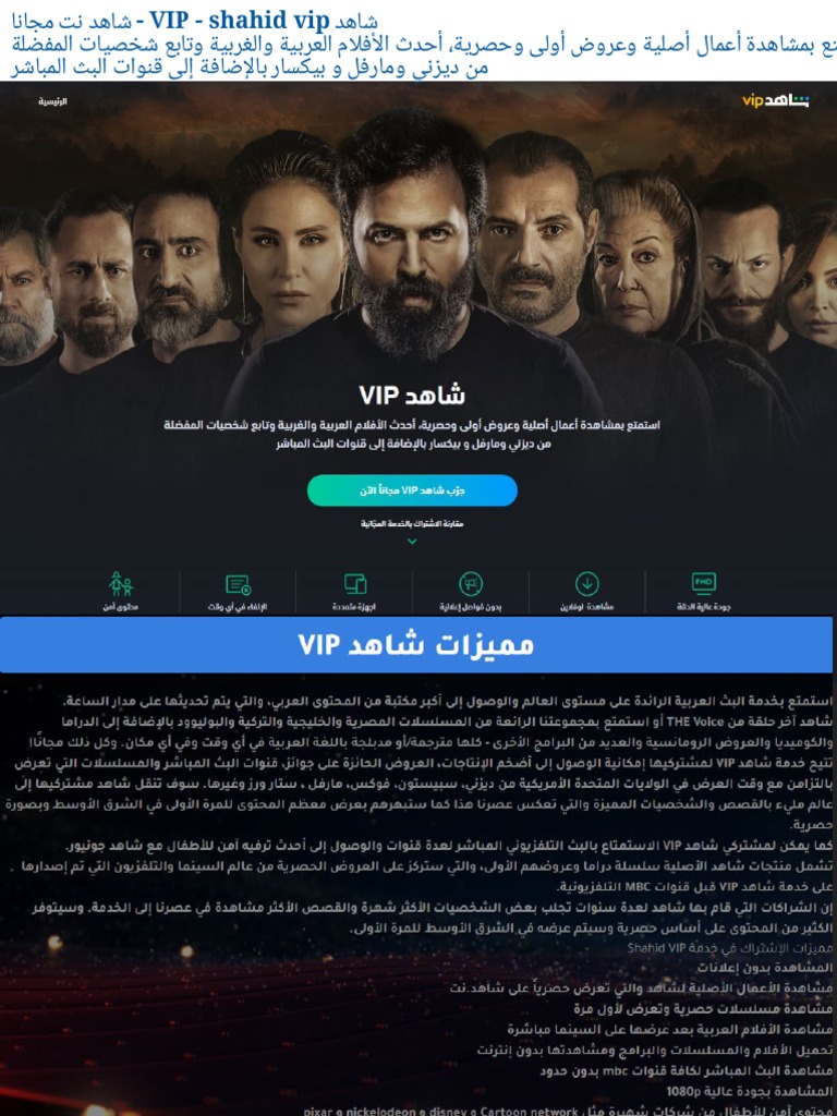 شاهد نت مجانا - شاهد vip | PDF