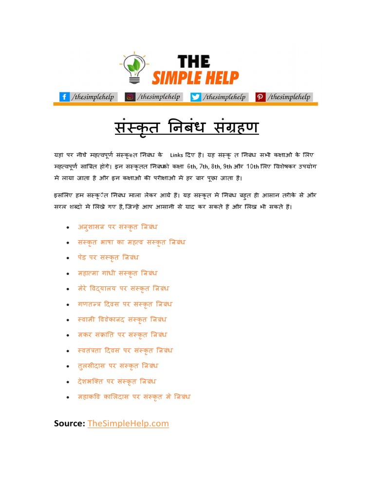 Sanskrit Essay PDF | PDF
