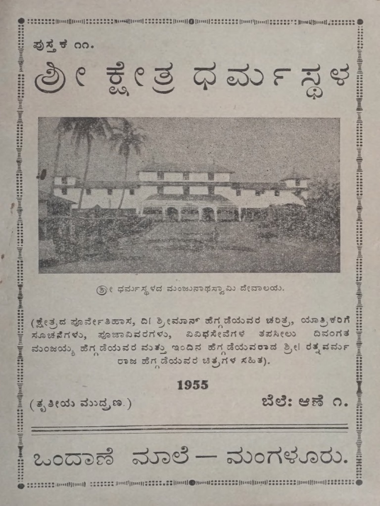 Shri Kshetra Dharmasthala, A 1955 Book | PDF
