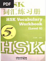 HSK Standard 1 Textbook | PDF