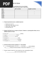 Subjekat - I - Predikat 4 | PDF