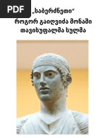 ზევსის ქანდაკება | PDF