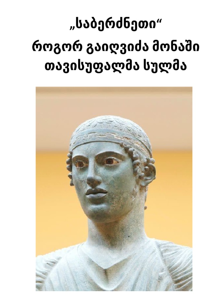 Finaluri Mgaloblisvili | PDF