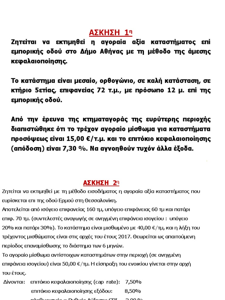 ΕΙΣΟΔΗΜΑΤΙΚΗ ΜΕΘΟΔΟΣ | PDF