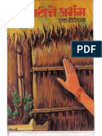संध्यानंद - Sandhyanand | PDF