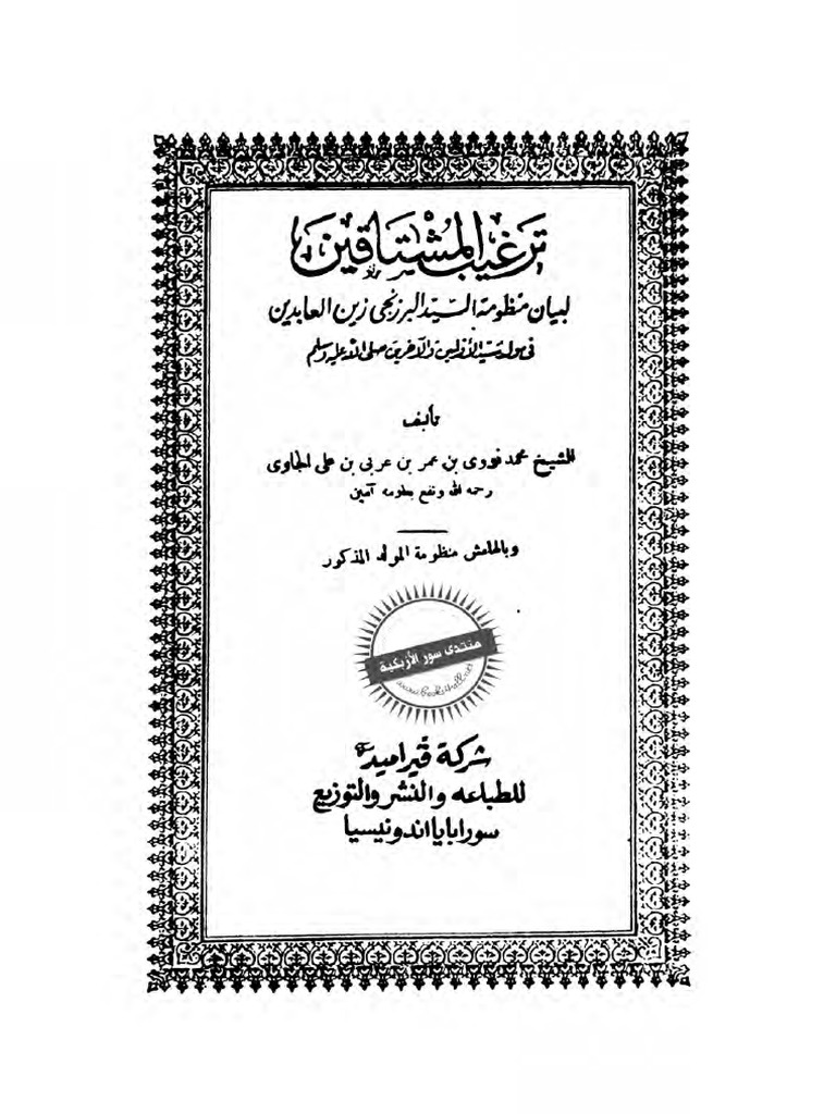 Kitab Targhibul Musytaqin - Karangan Syekh Imam Nawawi Al-Bantani | PDF