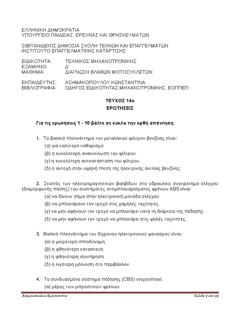ΔΙΑΓΝΩΣΗ ΒΛΑΒΩΝ ΜΟΤΟΣΥΚΛΕΤΑΣ | PDF