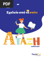 διψηφα-φωνηεντα συμφωνα-ασκησεις | PDF