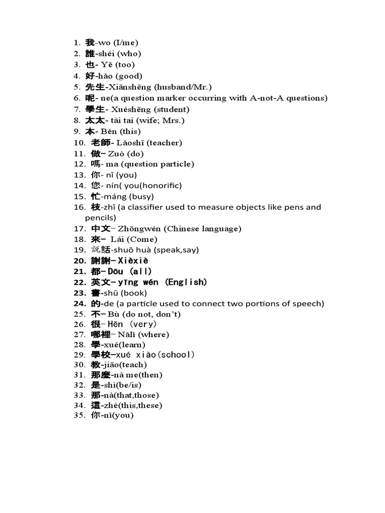 Chinese Vocabulary for Beginners | PDF