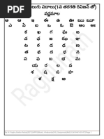 Vattulu Class 1 | PDF