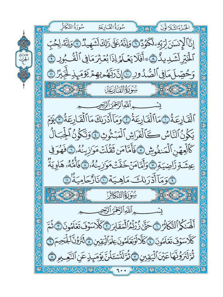Quran Chapter 101 Surah Al Qaaria PDF | PDF