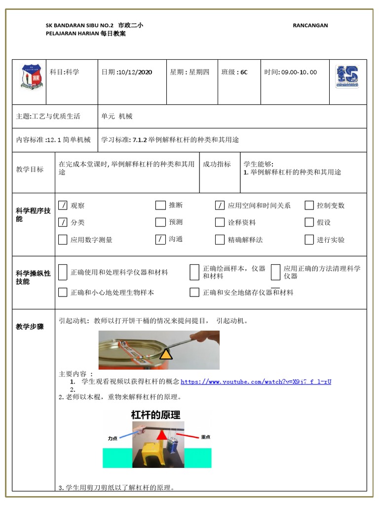 TS25 科学每日教案 - 6C | PDF