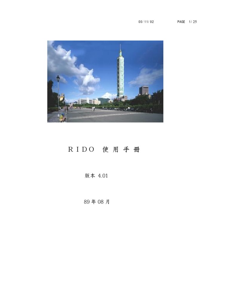 RIDO使用手冊 | PDF