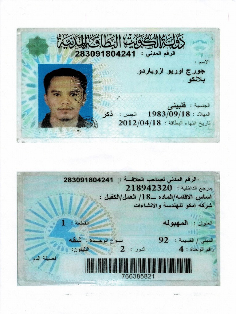 Kuwait Civil ID | PDF